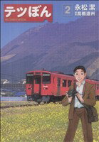 永松潔(著者)販売会社/発売会社：小学館発売年月日：2011/02/26JAN：9784091837394
