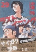 中原裕(著者)販売会社/発売会社：小学館発売年月日：2011/03/30JAN：9784091590947／／付属品〜ドラマCD2枚付