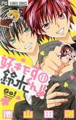 池山田剛(著者)販売会社/発売会社：小学館発売年月日：2011/03/25JAN：9784091336866