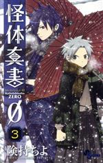 険持ちよ(著者)販売会社/発売会社：小学館発売年月日：2011/01/18JAN：9784091227690