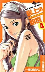 橋口たかし(著者)販売会社/発売会社：小学館発売年月日：2011/02/18JAN：9784091227843