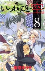 飯沼ゆうき(著者)販売会社/発売会社：小学館発売年月日：2011/02/18JAN：9784091227850