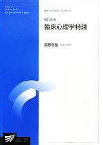 齋藤高雅【編著】販売会社/発売会社：放送大学教育振興会/NHK出版発売年月日：2011/03/01JAN：9784595139642