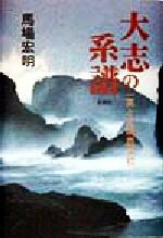 馬場宏明(著者)販売会社/発売会社：北泉社/ 発売年月日：1998/03/10JAN：9784938424824