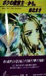 由比まき(著者)販売会社/発売会社：リーフ出版/星雲社発売年月日：1998/03/01JAN：9784795227859