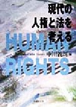 中川義朗(編者)販売会社/発売会社：法律文化社/ 発売年月日：1998/05/20JAN：9784589020765