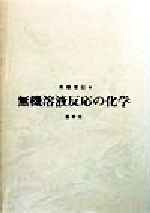 舟橋重信(著者)販売会社/発売会社：裳華房発売年月日：1998/02/20JAN：9784785330583