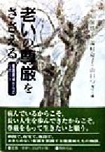 束原加代子(編者),湯村命子(編者),山口つぎ(編者)販売会社/発売会社：同時代社発売年月日：1998/02/28JAN：9784886833907
