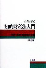 小野昌延(著者)販売会社/発売会社：有斐閣/ 発売年月日：1998/12/20JAN：9784641044784