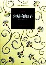 加藤千代(著者)販売会社/発売会社：理論社/ 発売年月日：1998/11/01JAN：9784652049358