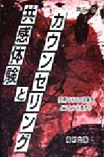 角田豊(著者)販売会社/発売会社：福村出版発売年月日：1998/08/20JAN：9784571240355