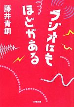 藤井青銅(著者)販売会社/発売会社：小学館発売年月日：2011/04/05JAN：9784094086072