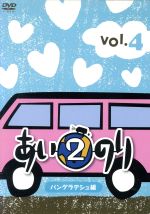 （バラエティ）販売会社/発売会社：フジテレビジョン(（株）ポニーキャニオン)発売年月日：2011/06/15JAN：4988632141079フジテレビの人気番組、恋愛観察バラエティ「あいのり」が「あいのり2」となって復活！「あいのり」の基...