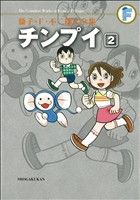 藤子・F・不二雄(著者)販売会社/発売会社：小学館発売年月日：2011/05/25JAN：9784091434623