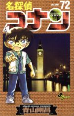 青山剛昌(著者)販売会社/発売会社：小学館発売年月日：2011/06/17JAN：9784091228987