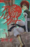 藤間麗(著者)販売会社/発売会社：小学館発売年月日：2011/06/24JAN：9784091338662