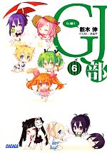 新木伸【著】販売会社/発売会社：小学館発売年月日：2011/06/17JAN：9784094512786