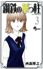 西森博之(著者)販売会社/発売会社：小学館発売年月日：2011/07/15JAN：9784091232045