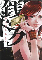 もんでんあきこ(著者)販売会社/発売会社：小学館発売年月日：2011/08/30JAN：9784091840394