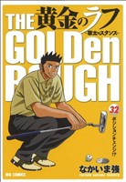 なかいま強(著者)販売会社/発売会社：小学館発売年月日：2011/08/30JAN：9784091840486