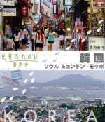 （趣味／教養）,中嶋朋子（語り）,矢崎滋（語り）販売会社/発売会社：（株）NHKエンタープライズ(（株）ポニーキャニオン)発売年月日：2011/12/21JAN：4988013708020まるで自分で歩いているみたい。カメラがあなたの目にな...