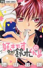 池山田剛(著者)販売会社/発売会社：小学館発売年月日：2011/10/26JAN：9784091341297