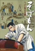 山本おさむ(著者)販売会社/発売会社：小学館発売年月日：2011/10/28JAN：9784091841292