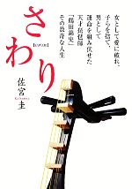 佐宮圭【著】販売会社/発売会社：小学館発売年月日：2011/11/05JAN：9784093882156