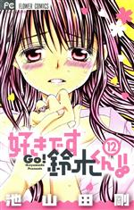 池山田剛(著者)販売会社/発売会社：小学館発売年月日：2011/07/26JAN：9784091340412
