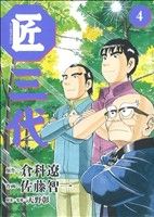 佐藤智一(著者)販売会社/発売会社：小学館発売年月日：2011/07/29JAN：9784091840134