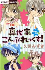 久世みずき(著者)販売会社/発売会社：小学館発売年月日：2011/09/01JAN：9784091338884