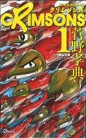 菅野孝典(著者)販売会社/発売会社：小学館発売年月日：2011/09/16JAN：9784091232502