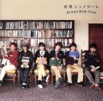 Brand　New　Vibe販売会社/発売会社：ユニバーサルミュージック(ユニバーサルミュージック)発売年月日：2012/01/11JAN：4988005693693東京は町田市在住のエモ・ポップ・バンド、Brand　New　Vibeがリリ...