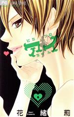 花緒莉(著者)販売会社/発売会社：小学館発売年月日：2011/12/26JAN：9784091341938