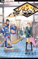 嶋木あこ(著者)販売会社/発売会社：小学館発売年月日：2011/12/26JAN：9784091341976
