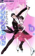 さいとうちほ(著者)販売会社/発売会社：小学館発売年月日：2012/01/10JAN：9784091342607