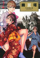 乃木坂太郎(著者)販売会社/発売会社：小学館発売年月日：2012/02/29JAN：9784091842572