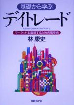 林康史(著者)販売会社/発売会社：日経BP社/日経BP出版センター発売年月日：2005/08/01JAN：9784822244491／／付属品〜CD−ROM付