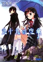 ツカサ【著】販売会社/発売会社：小学館発売年月日：2011/07/20JAN：9784094512847