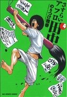 のりつけ雅春(著者)販売会社/発売会社：小学館発売年月日：2011/07/29JAN：9784091840097