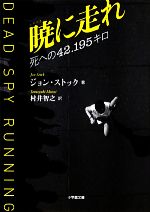 ジョンストック【著】，村井智之【訳】販売会社/発売会社：小学館発売年月日：2011/12/06JAN：9784094085105