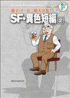 藤子・F・不二雄(著者)販売会社/発売会社：小学館発売年月日：2011/12/22JAN：9784091434807