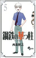西森博之(著者)販売会社/発売会社：小学館発売年月日：2012/01/18JAN：9784091235381