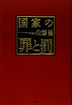 佐藤優【著】販売会社/発売会社：小学館発売年月日：2012/02/03JAN：9784093897396