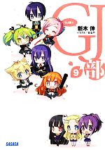 新木伸【著】販売会社/発売会社：小学館発売年月日：2012/03/16JAN：9784094512922