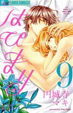 円城寺マキ(著者)販売会社/発売会社：小学館発売年月日：2012/04/10JAN：9784091343949
