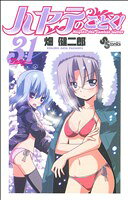 畑健二郎(著者)販売会社/発売会社：小学館発売年月日：2011/12/16JAN：9784091234384