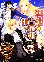 華宮らら【著】販売会社/発売会社：小学館発売年月日：2012/03/23JAN：9784094522174