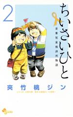 夾竹桃ジン(著者)販売会社/発売会社：小学館発売年月日：2012/04/18JAN：9784091236555