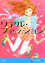 ソフィアベネット【著】，西本かおる【訳】販売会社/発売会社：小学館発売年月日：2012/04/20JAN：9784092905481